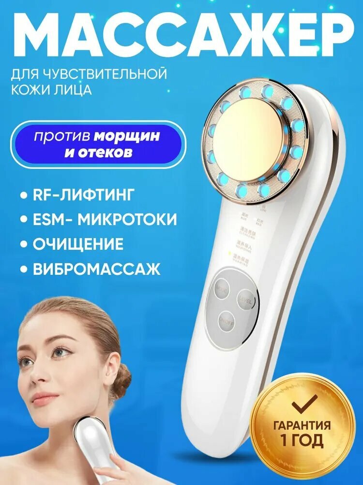 Микротоковый массажер для лица электрический - Микротоки для лица аппарат rf лифтинг
