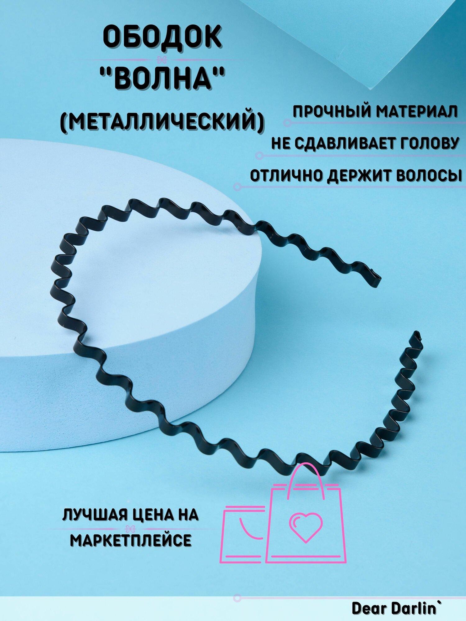 Ободок для волос женский мужской пружинка детский пружинка