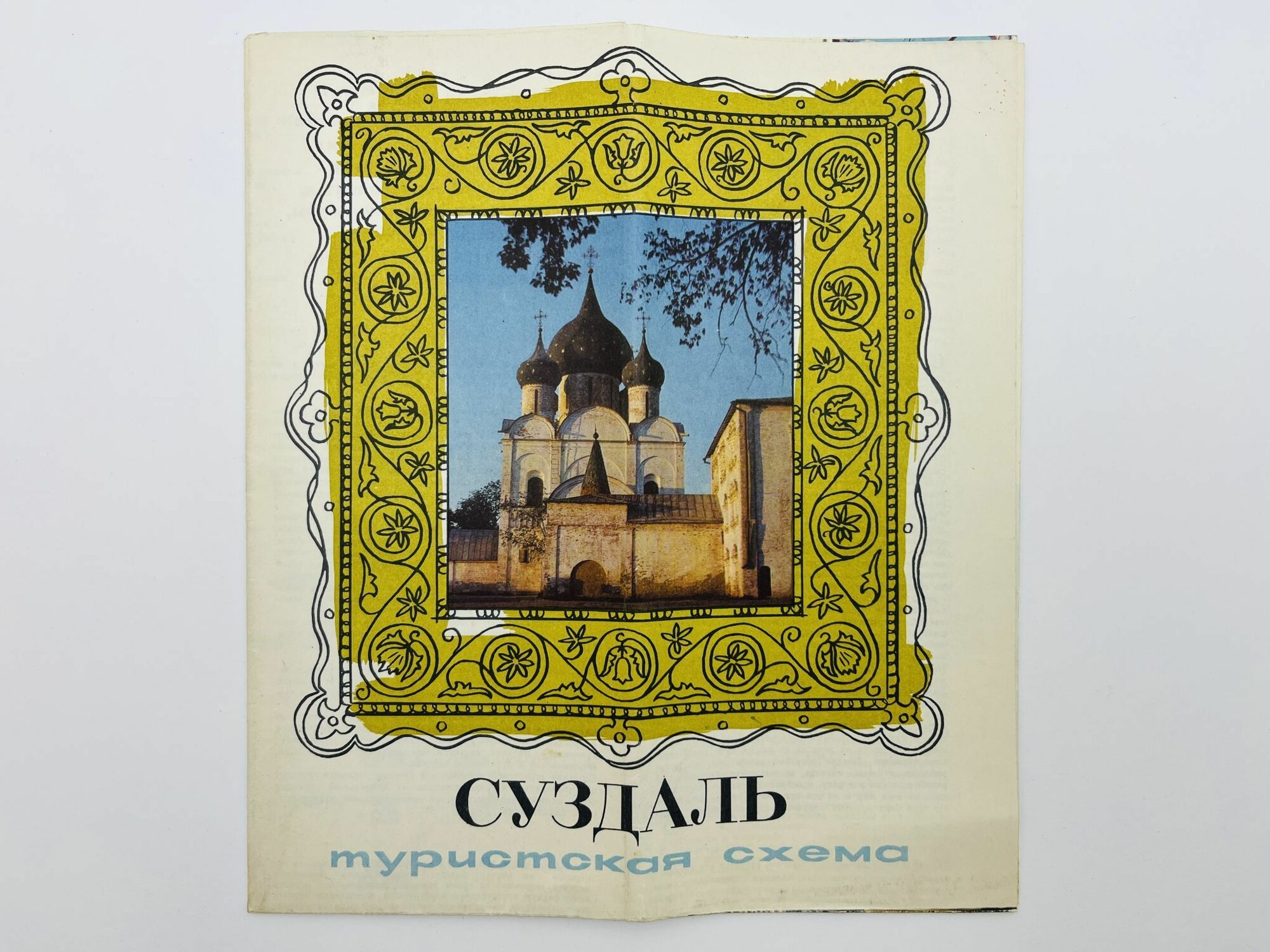 Суздаль. Туристская схема. Карта