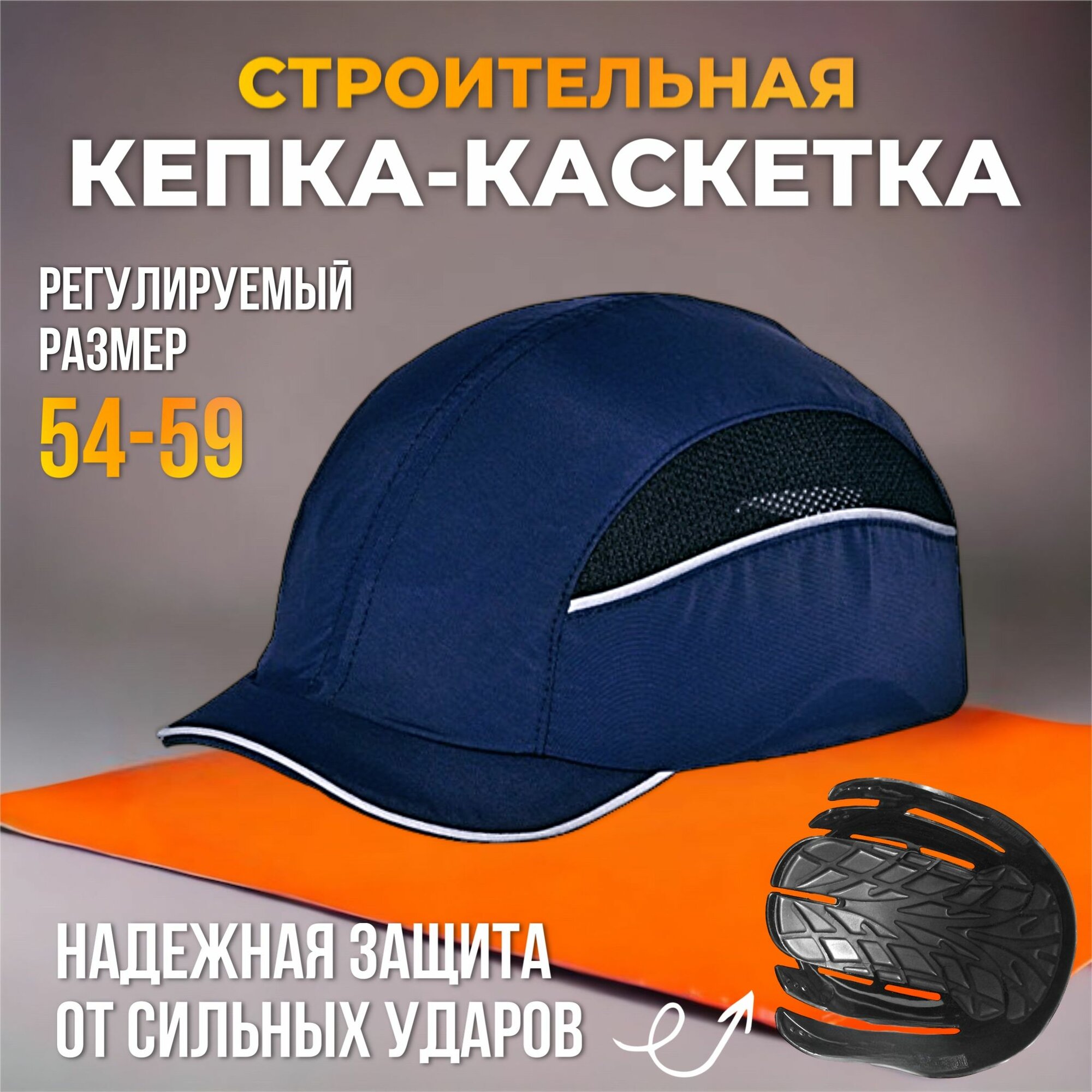 Каскетка с козырьком каска кепка строительная защитная