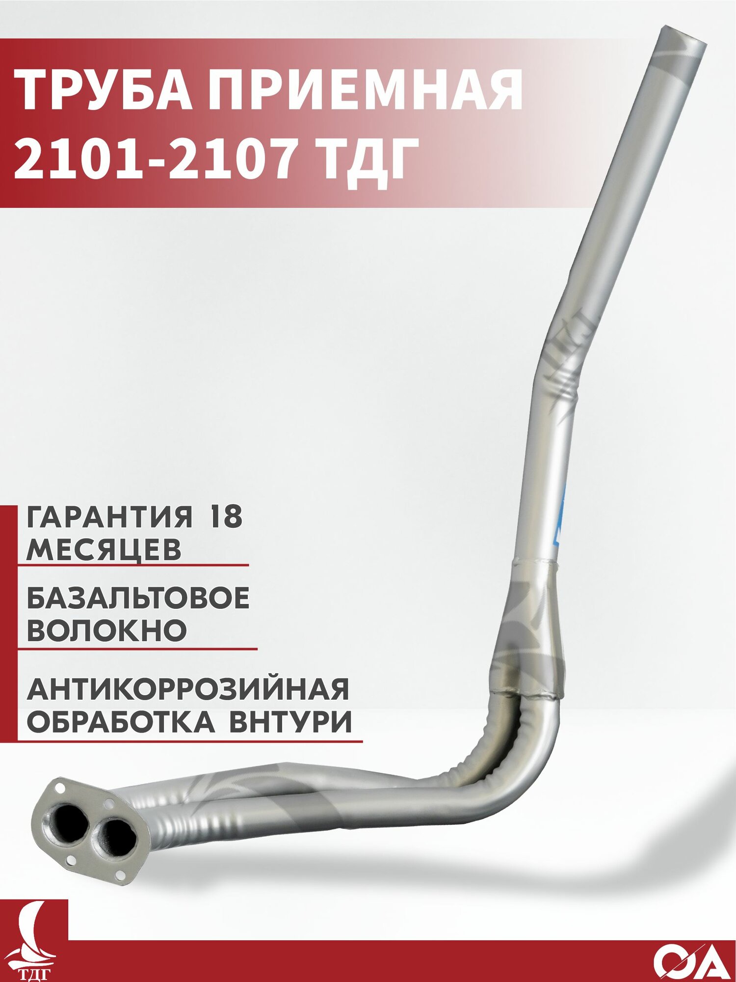 Труба приемная ваз 2101-2107 ТДГ ГОСТ