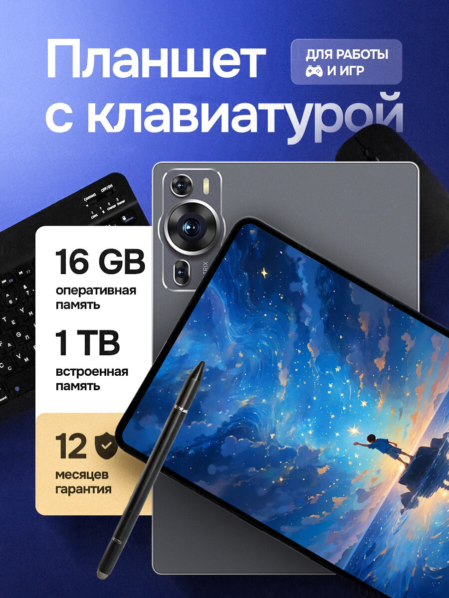 Планшет ADVEPRO P60 16ГБ+1ТБ 11.6" IPS + весь комплект (клавиатура, мышь, стилус, чехол) 8800 мАч 5G