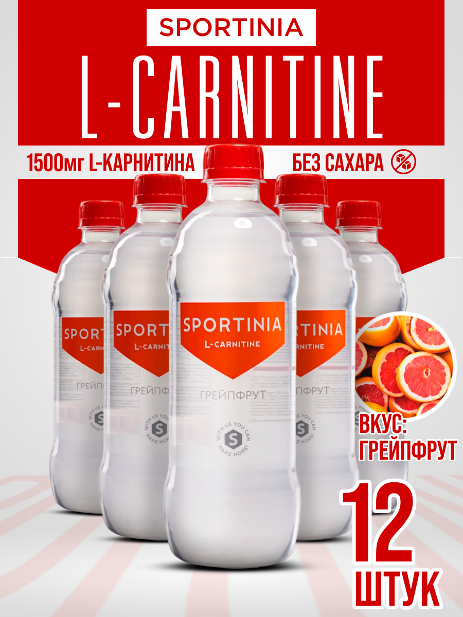 Спортивный напиток Л-карнитин Sportinia L-Carnitine 500 ml (Грейпфрут)