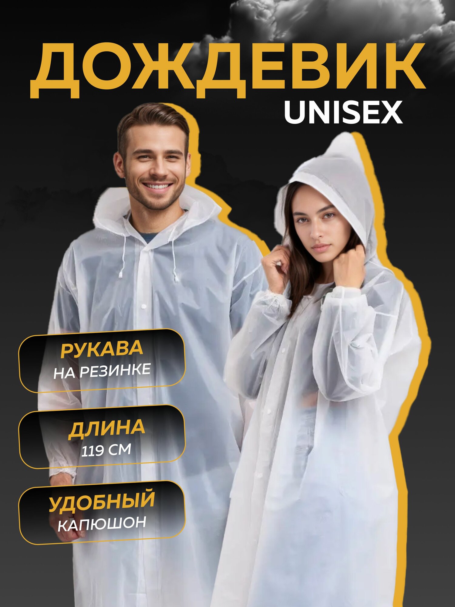 Дождевик