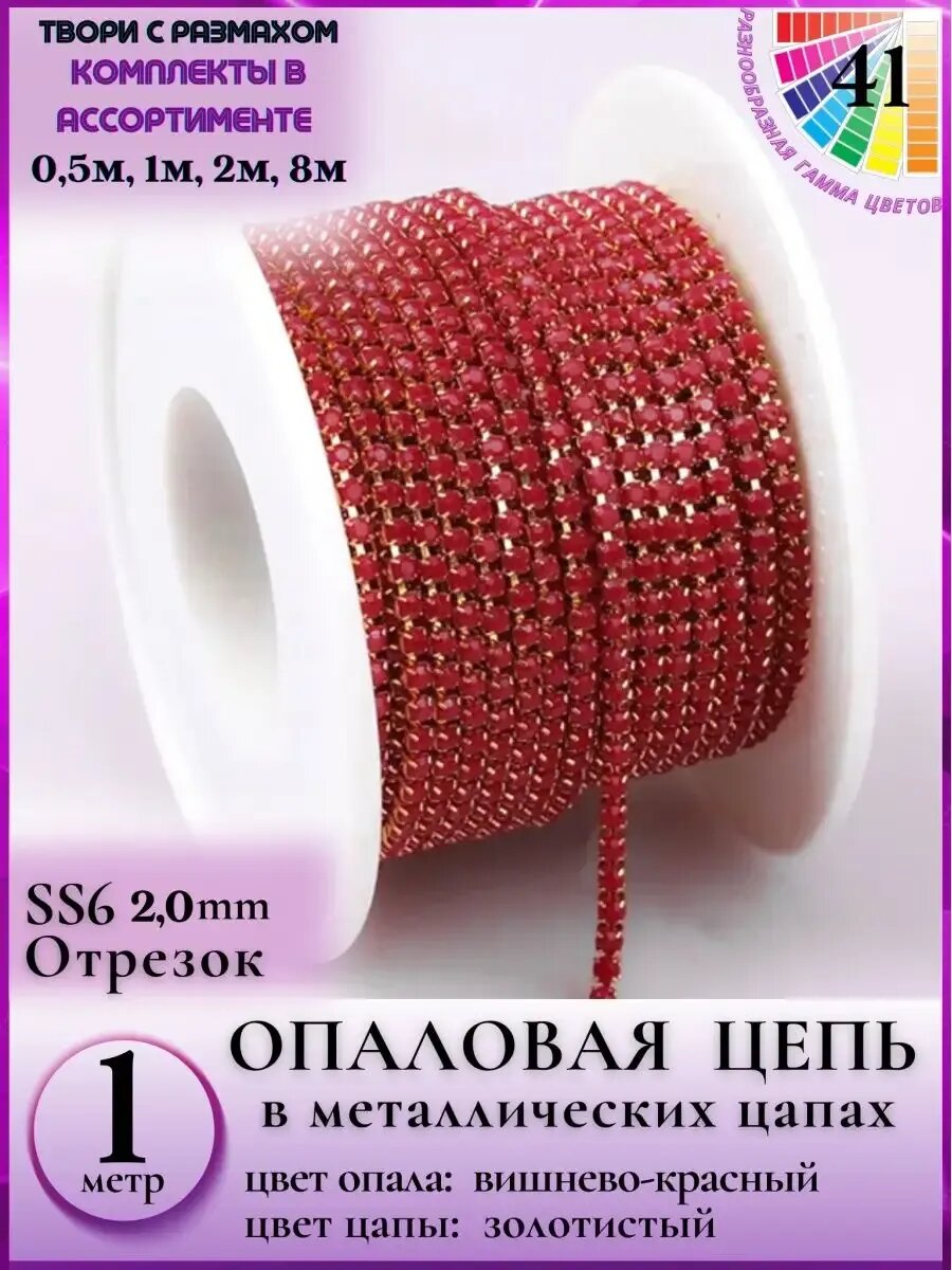 0295 Вишнево-красная лента из страз для детских костюмов 1 м