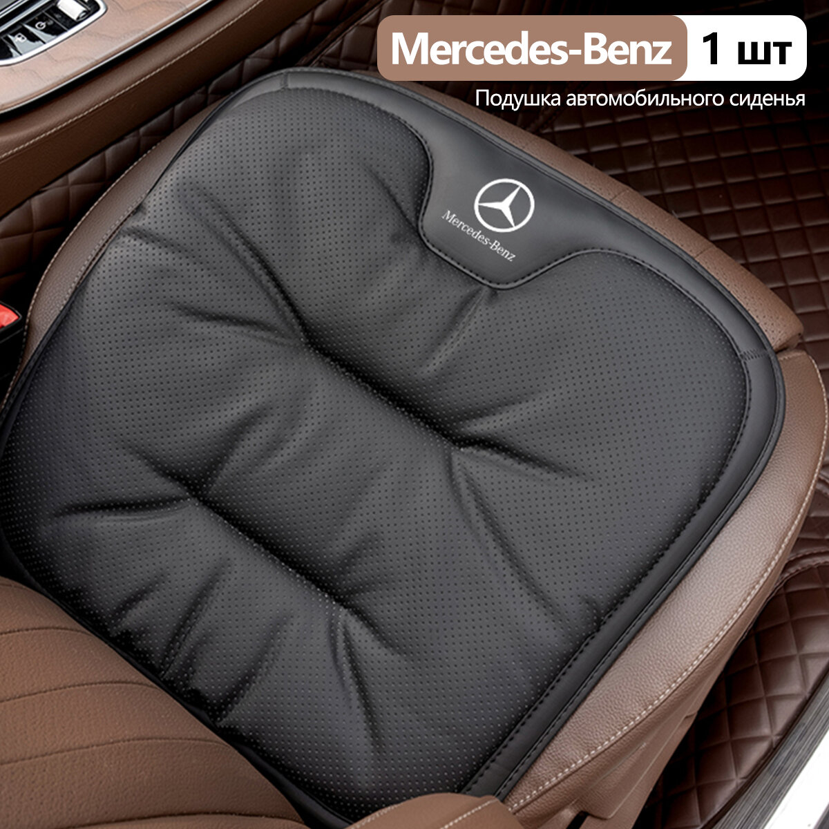 Подушка автомобильного сиденья для Mercedes, перфорированная экокожа, водительское, 1 шт — для GLA/GLC/GLB/E/GLE