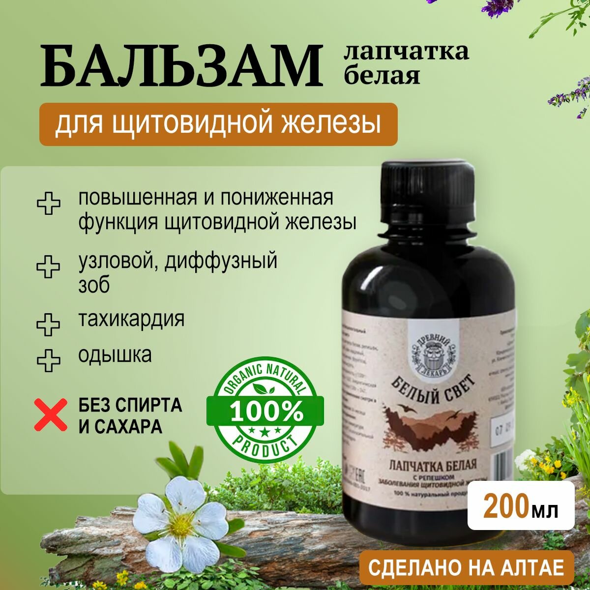 Бальзам "Лапчатка белая с репешком"