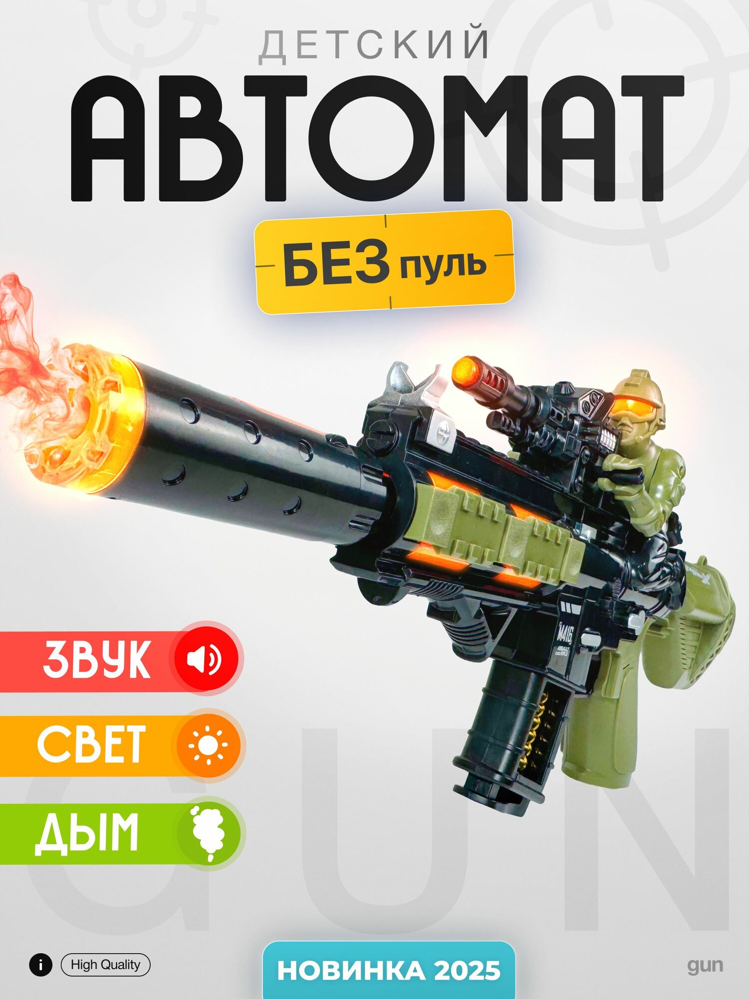 Автомат игрушечный, подарок мальчику. Оружие для мальчиков.