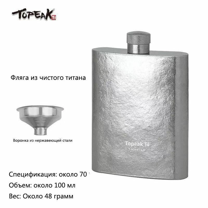 Фляжка-кувшин из чистого титана на открытом воздухе 100 мл, походная, легкая, антибактериальная