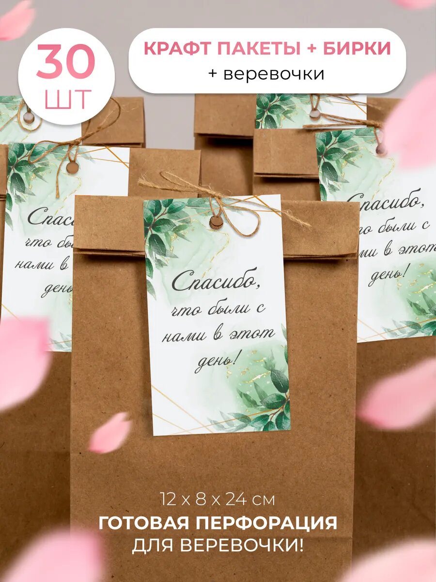Подарочные пакеты sinitsa_ecoshop "Спасибо, что были в этот день", с бумажными бирками, крафт набор 30 шт.