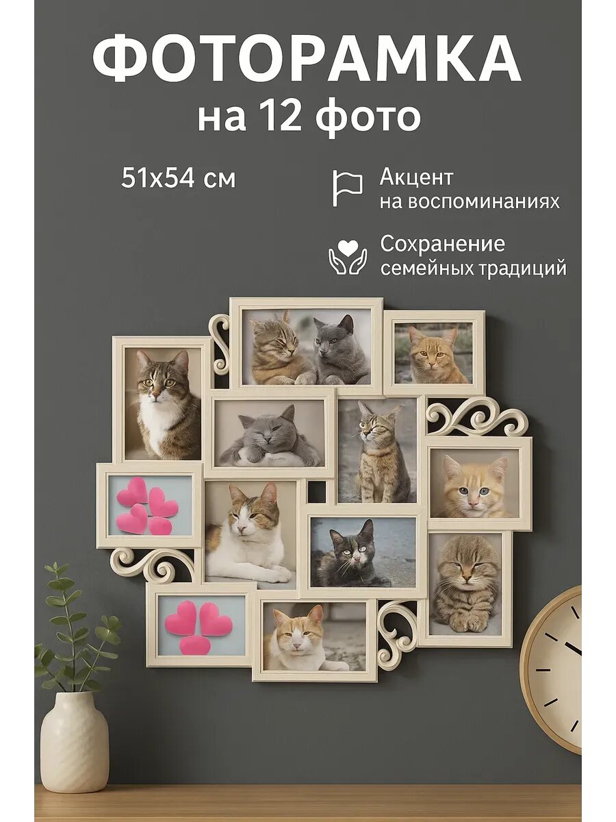 Фоторамка коллаж на 12 фото