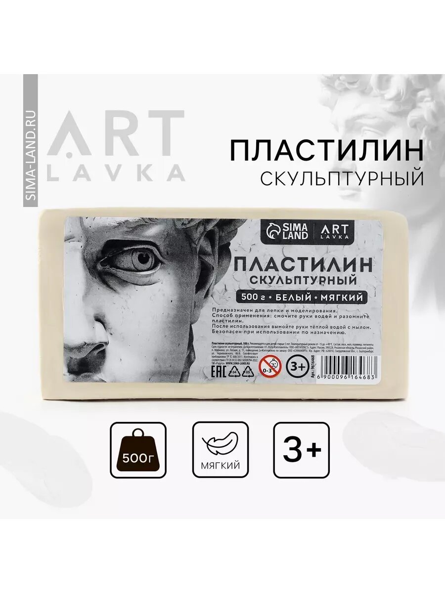Пластилин скульптурный белый мягкий