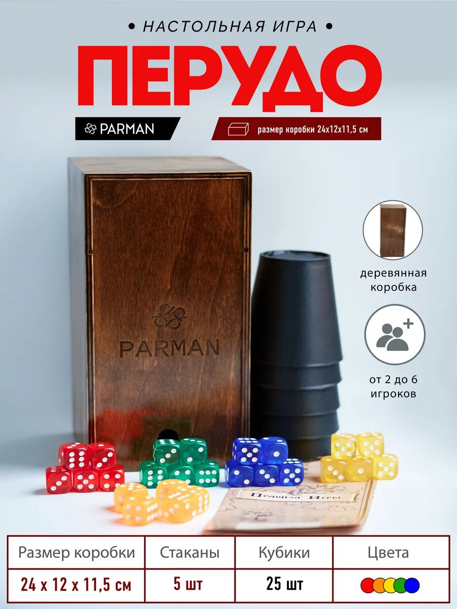 Перудо в подарочной коробке, пиратская настольная игра