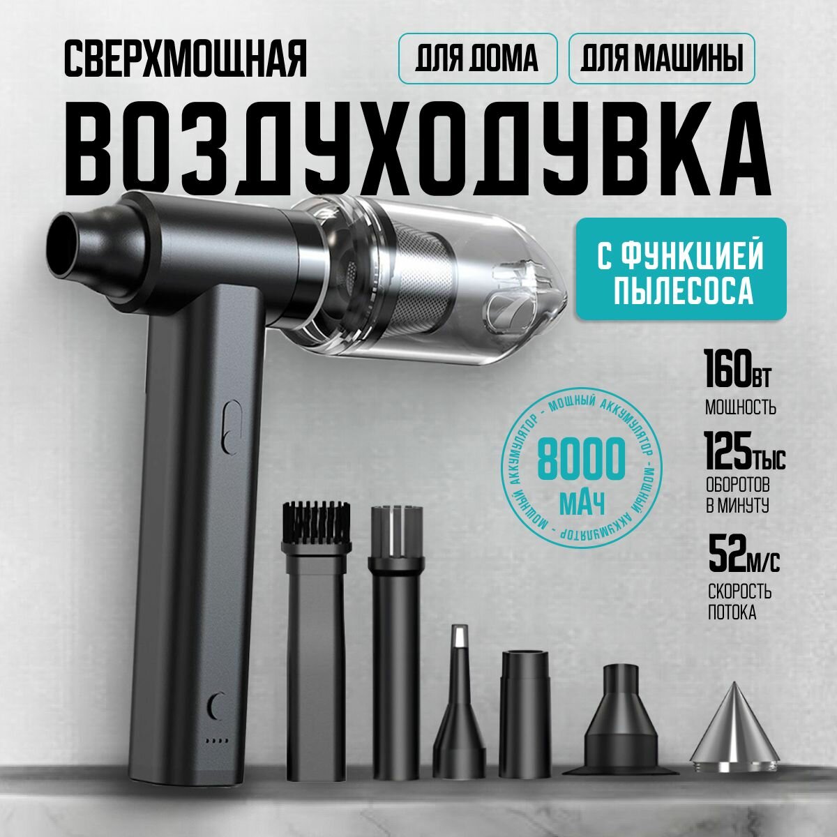 Воздуходувка сверхмощная аккумуляторная
