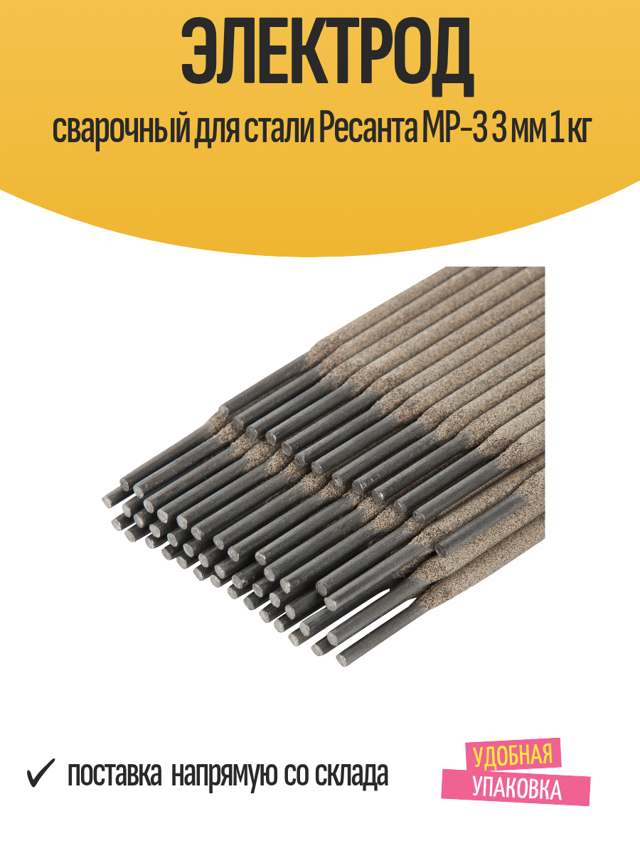 Электрод сварочный для стали Ресанта MP-3 3 мм 1 кг