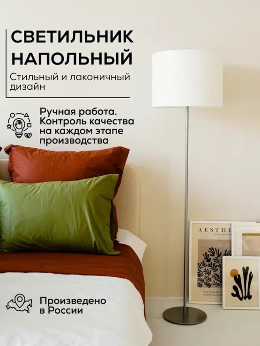 Торшер напольный серебристый с белым абажуром в стиле лофт, светильник напольный классический, Чистая-линия, E27