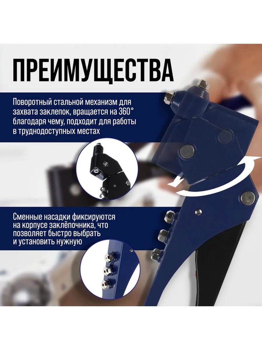 Поворотный заклепочник профессиональный 300 мм