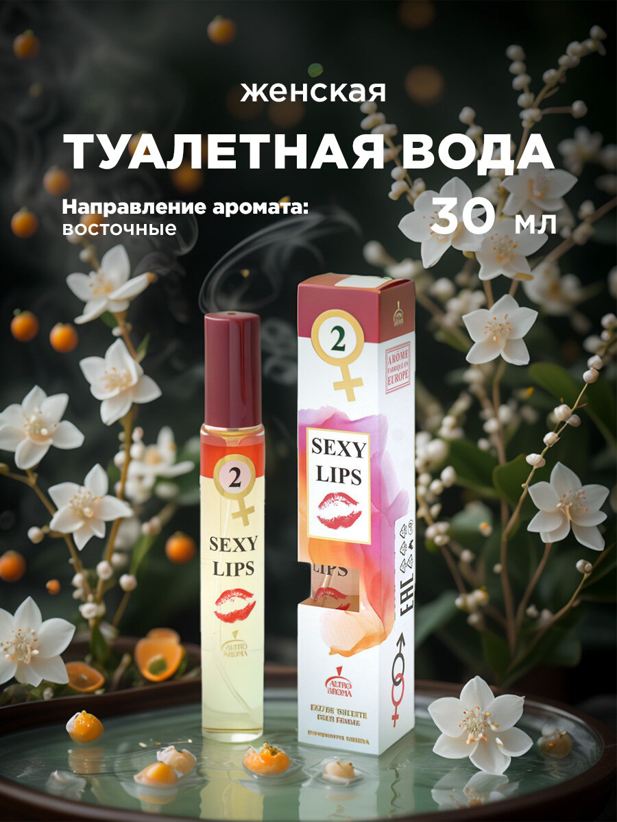Туалетная вода женская ALTRO AROMA восточная Sexy Lips 2 30мл
