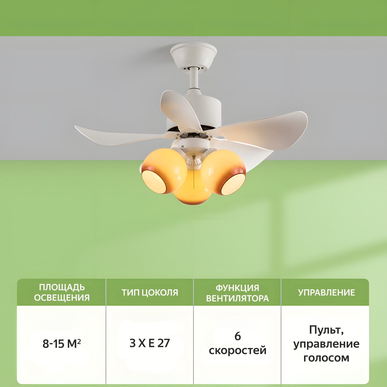 Люстра вентилятор 6 скоростей, потолочный кондиционер 8-15 ㎡, 3 плафона Е27, пульт, управление голосом, 3 режима, Белый