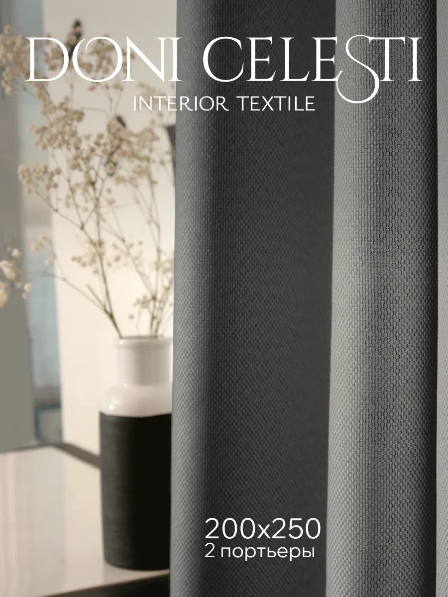 Шторы в спальню плотные рогожка 200х250 см, 2 шт.