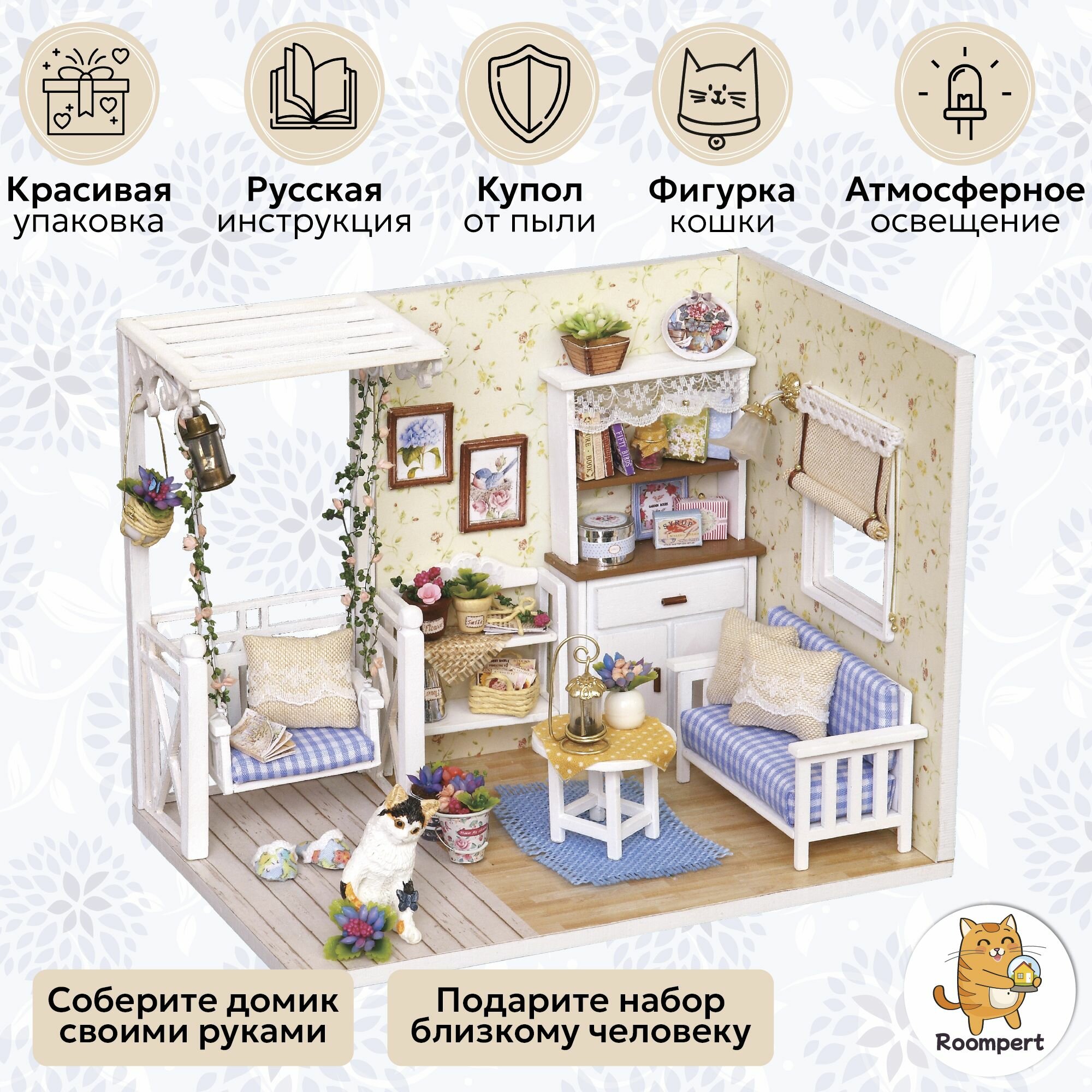 Румбокс под куполом комната с подсветкой Roompert "Комната принцессы" / интерьерный конструктор миниатюра