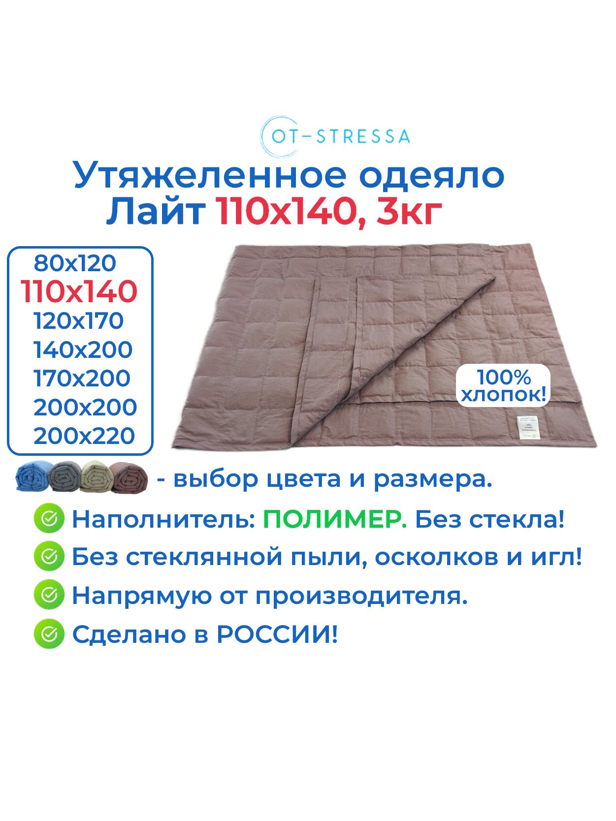 Утяжеленное одеяло 110х140 3 кг, Лайт, цвет пыльная роза, наполнитель полимер, OT-STRESSA