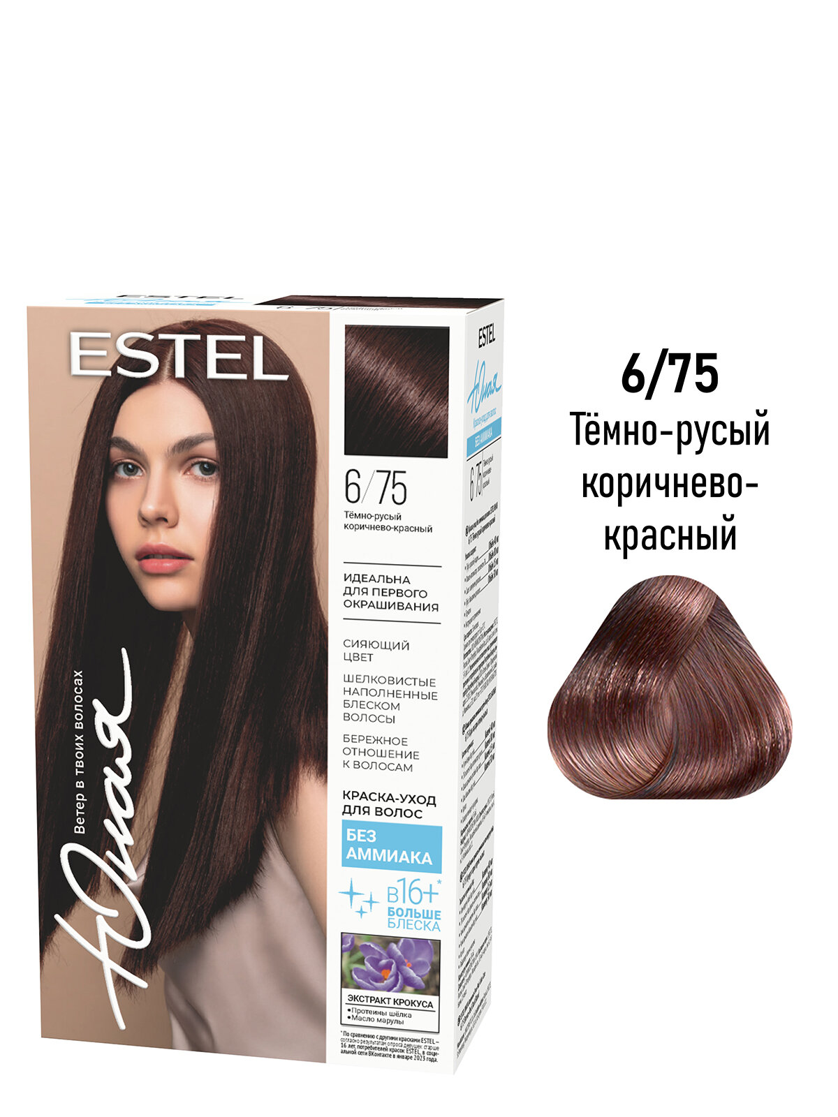 Краска для окрашивания волос ESTEL Юная 6.75 тёмно-русый коричнево-красный 40+80+45 мл