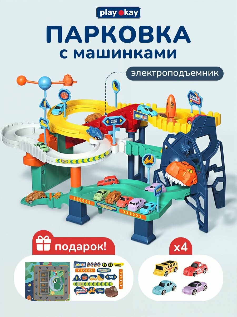 Парковка для машинок с музыкой Play Okay "Динозавры в космосе", Гараж детский с горкой, Игровой набор, Конструктор паркинг