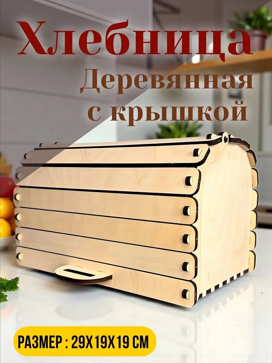 Хлебница Woodcarver "Сундук", деревянная, для хранения хлеба, с крышкой