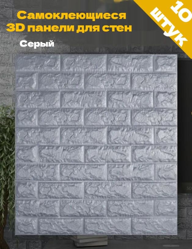 Самоклеящиеся Панели Для Стен 3д Мягкие 70х77 См. Под Кирпич В Ванную, Для Потолка, На Кухню