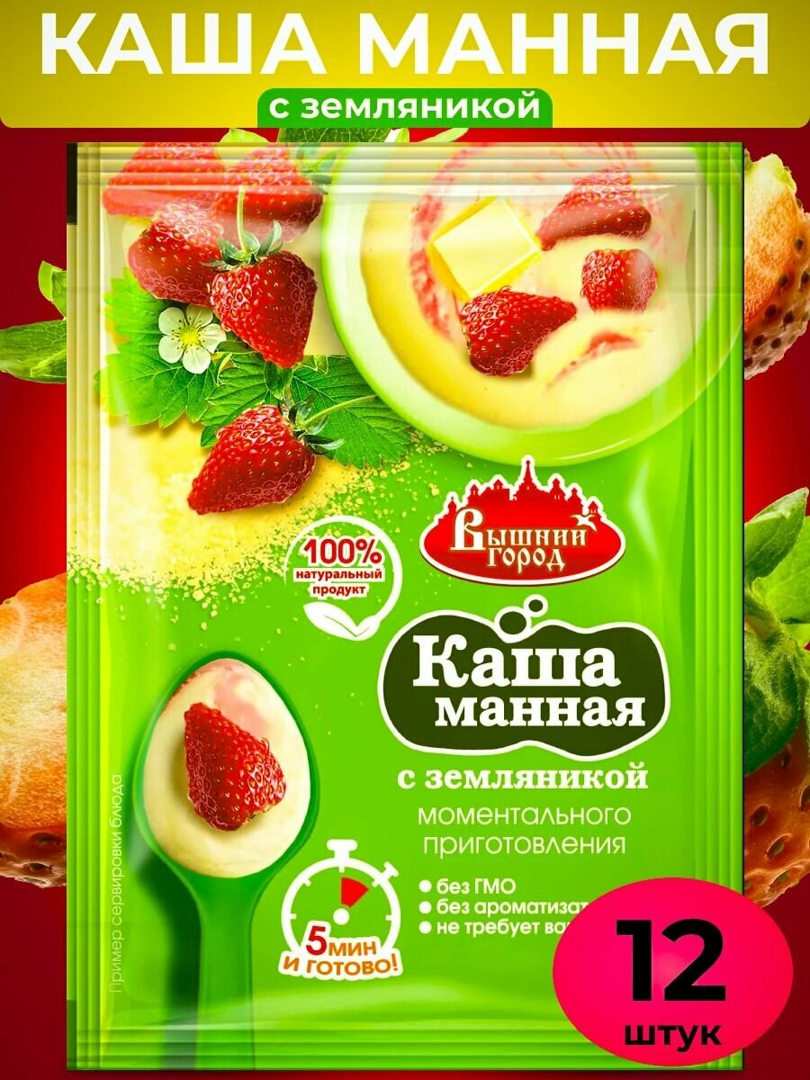 Каша манная моментального приготовления с земляникой 12
