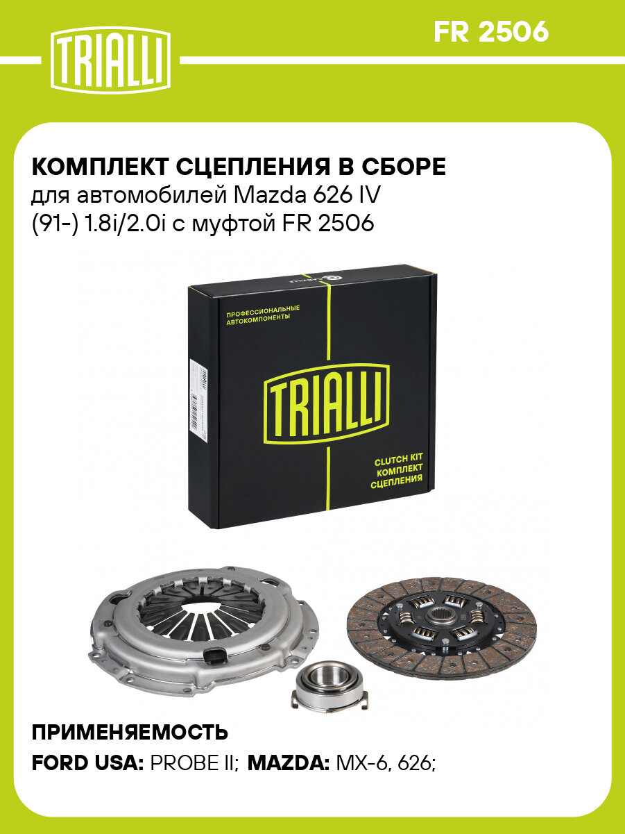 Комплект сцепления для автомобилей Mazda 626 IV (91-) 1.8i, 2.0i в сборе с муфтой FR 2506 TRIALLI
