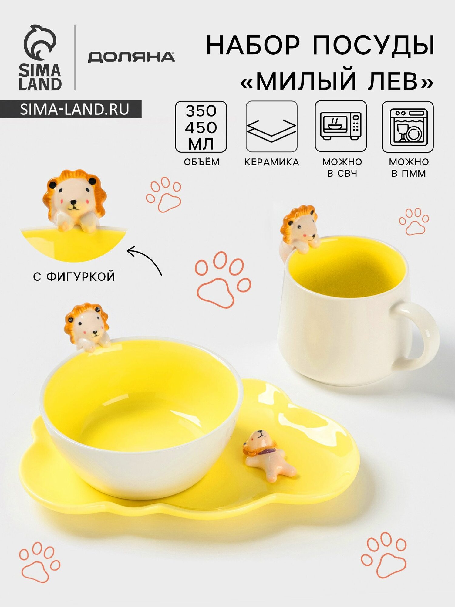 Набор детской посуды 3 предмета, Доляна "Милый лев": кружка, салатник, тарелка, цвет желтый