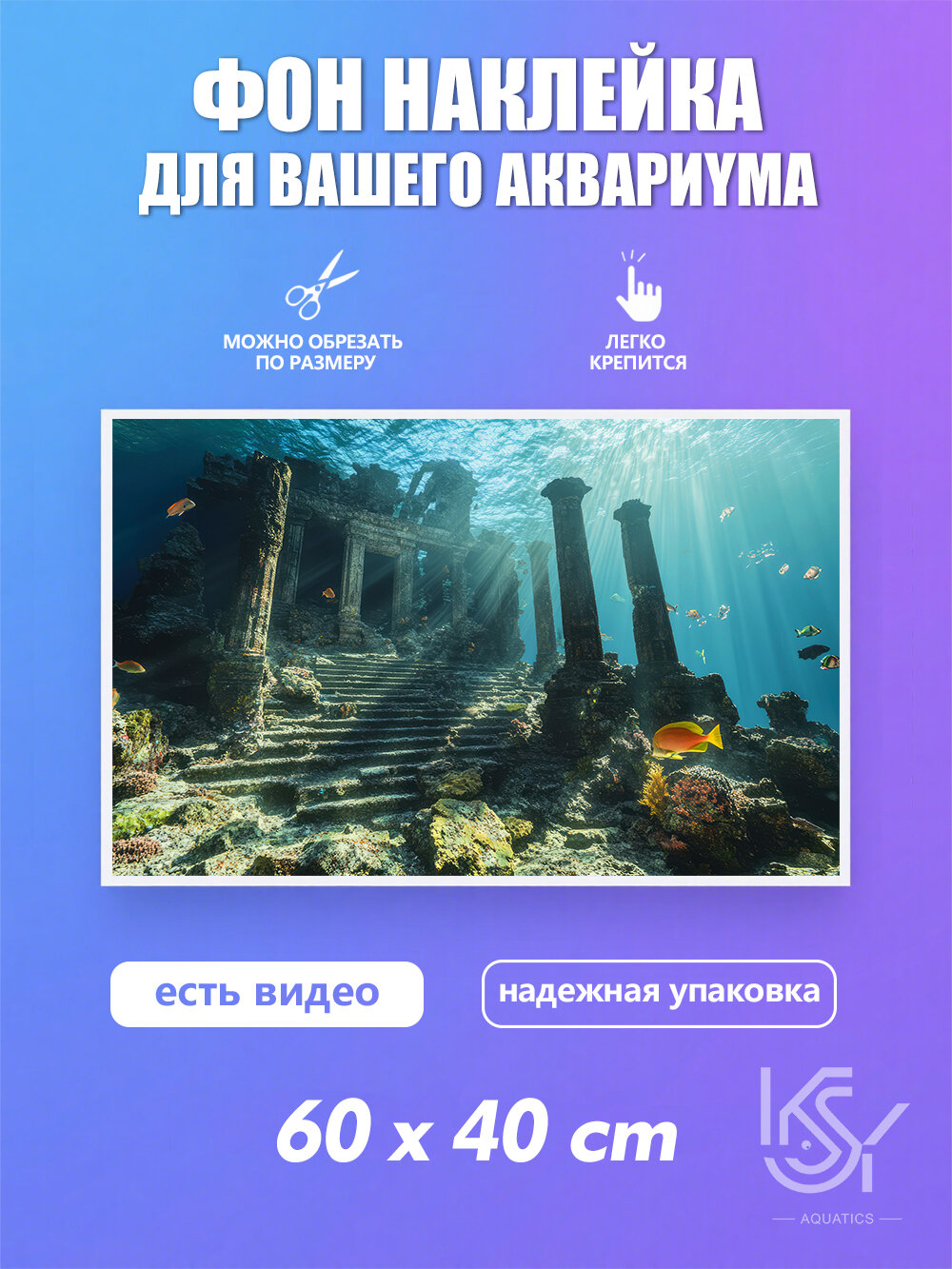 Фон для аквариума HD 60×40см – обои и декоративные наклейки PVC