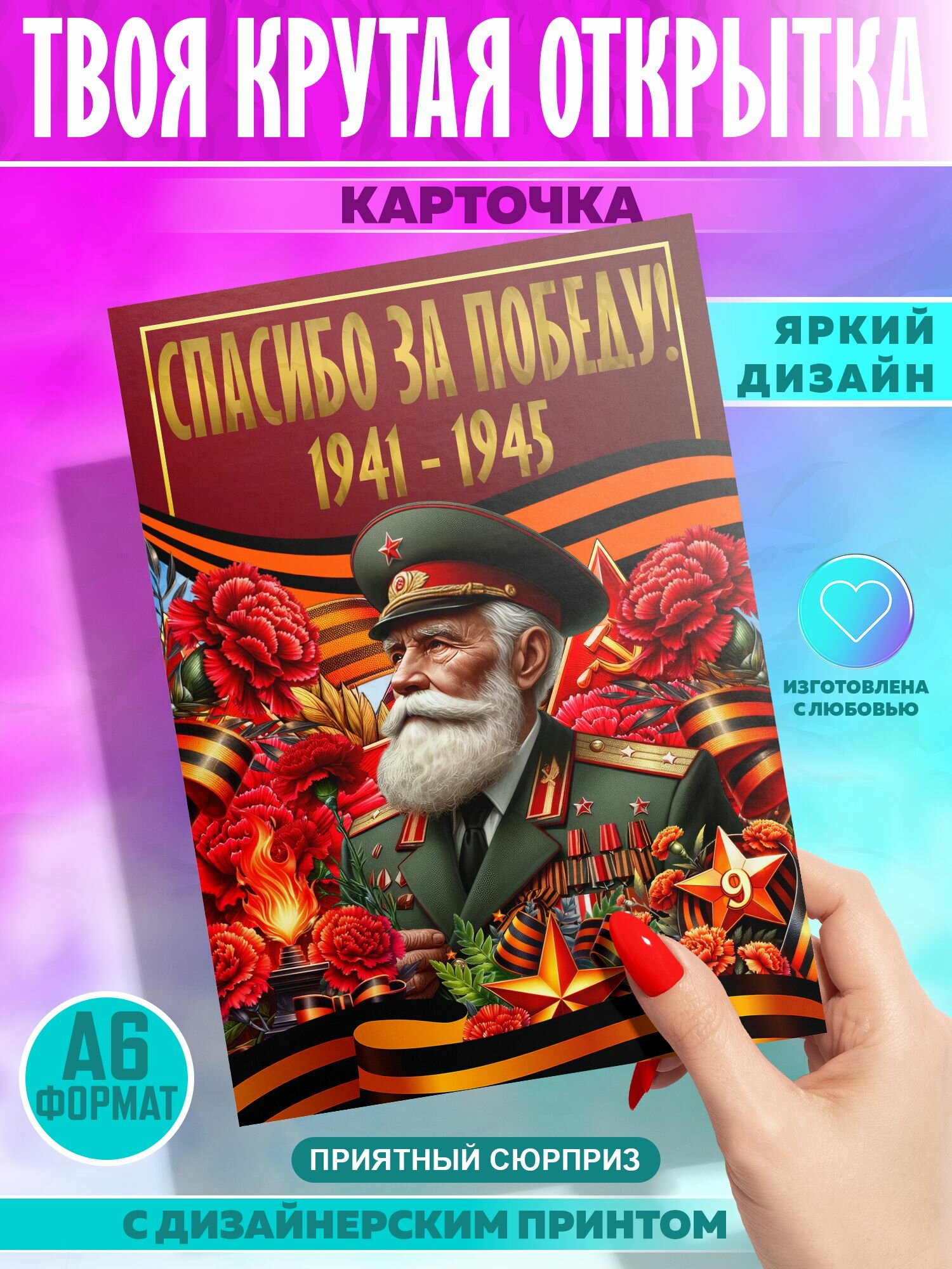 Открытка PrintMania "9 Мая / День победы", 10x15см, 1шт