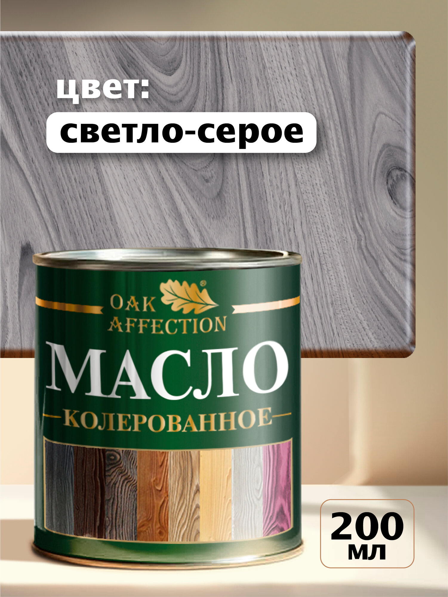Масло для дерева OAK AFFECTION, светло серый, 200мл, для наружных работ, морозостойкое, защита от УФ