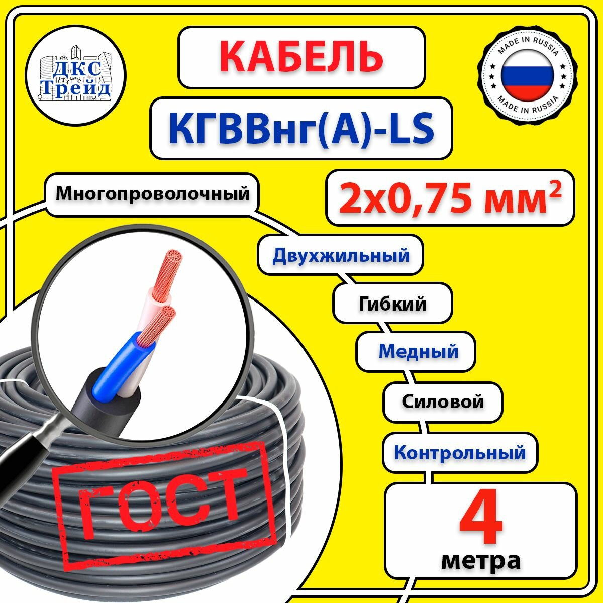 Кабель гибкий кгвв нг(А)-LS 2х0,75 мм2, медь, ГОСТ, 4 метра