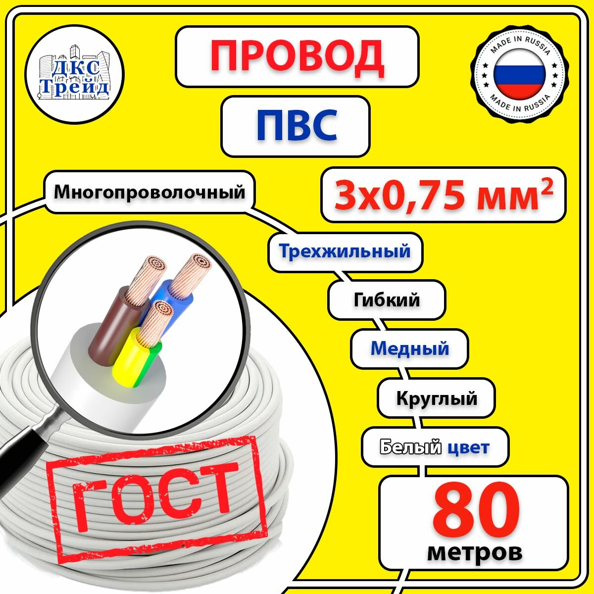 Провод соединительный ПВС 3х0,75 мм2, белый, медь, ГОСТ, 80 метров