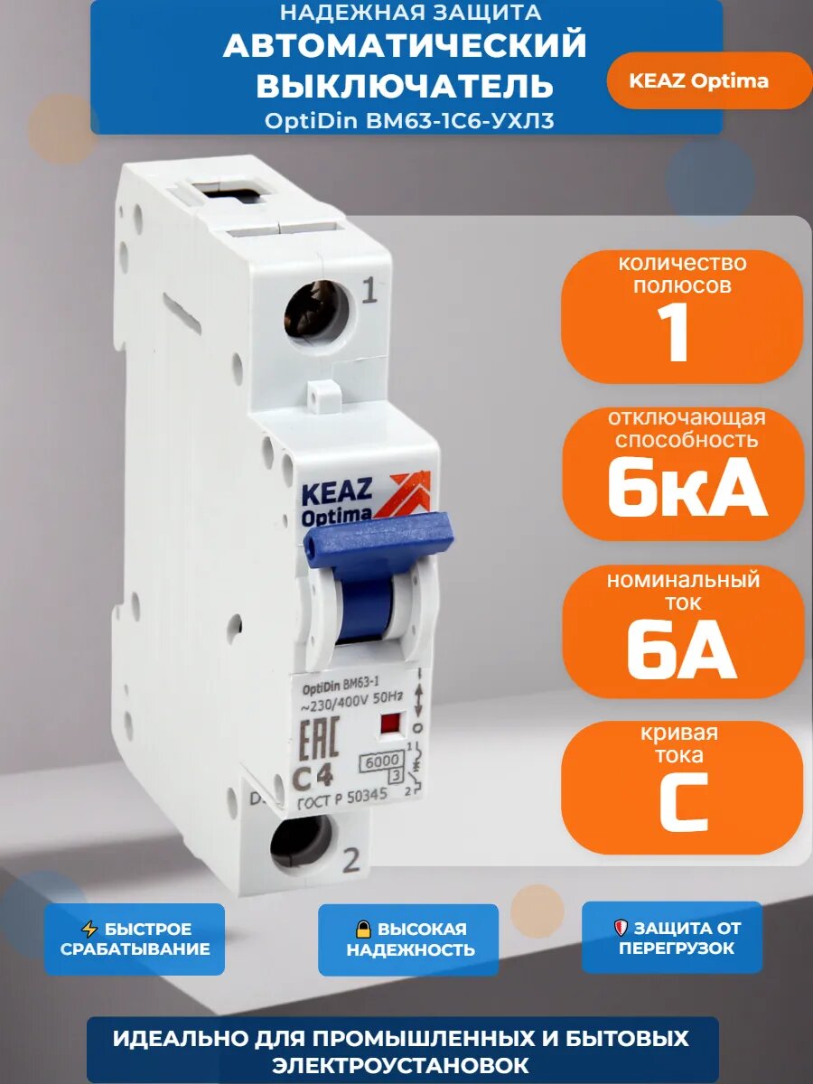 Выключатель автоматический КЭAЗ OptiDin BM63 1Р 6А 6кА