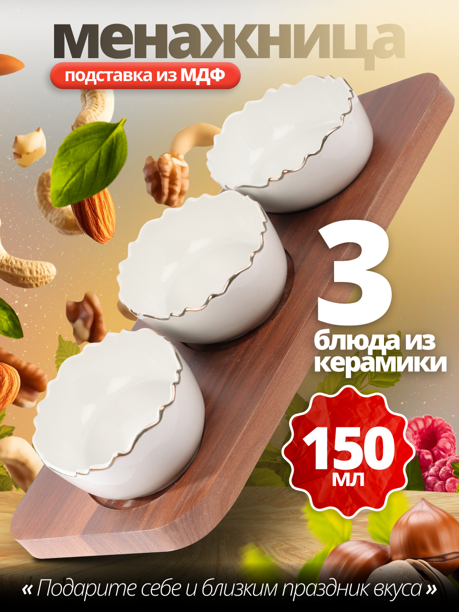 Менажница на подставке керамика 3 блюда Loraine , белый-золотой, сырная тарелка