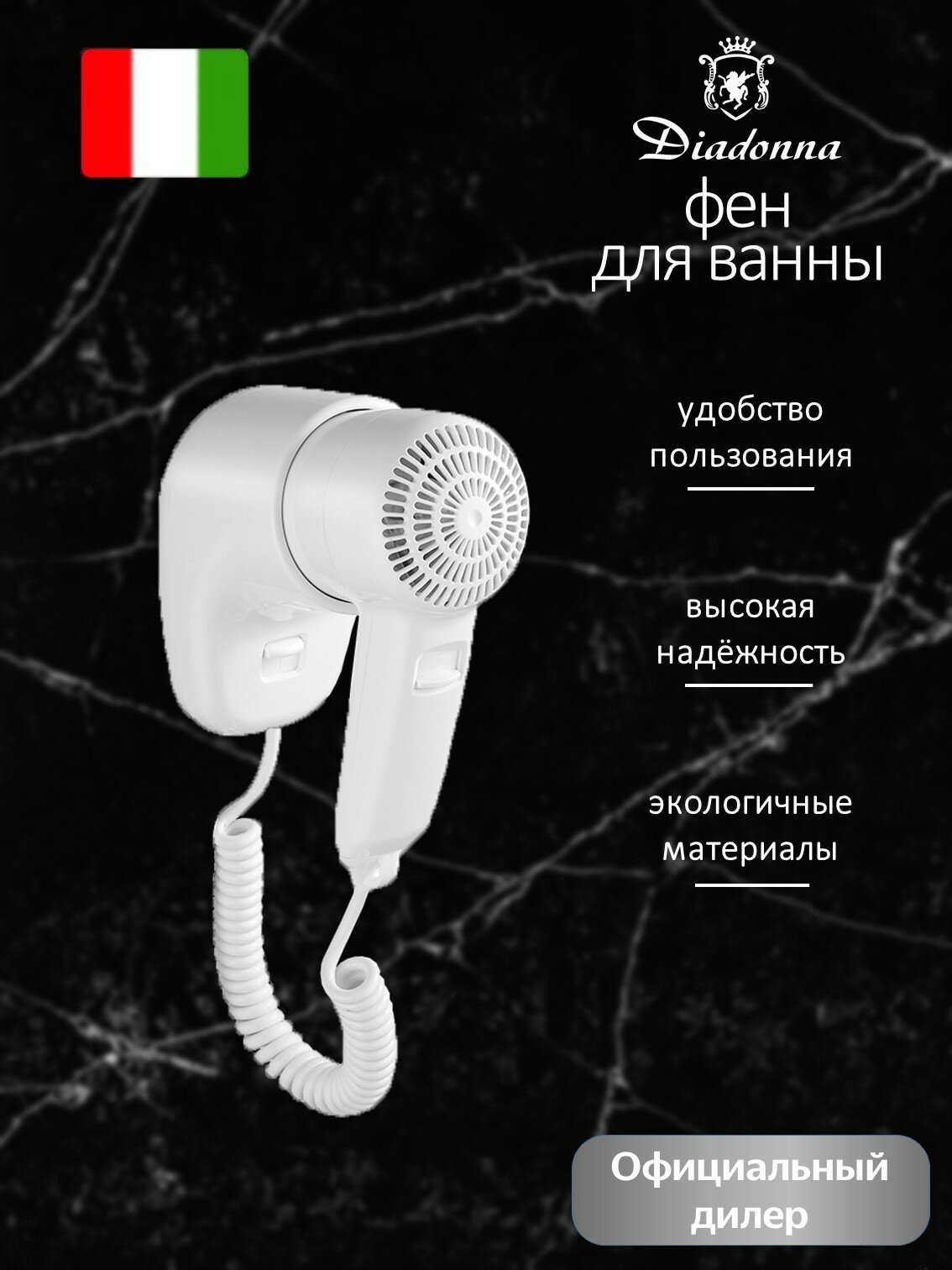 Фен Diadonna D0091, настенный, 1000W, 2 режима мощности, белый