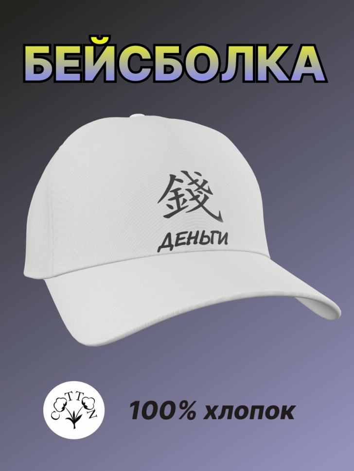 Бейсболка  классика для мужчин и женщин