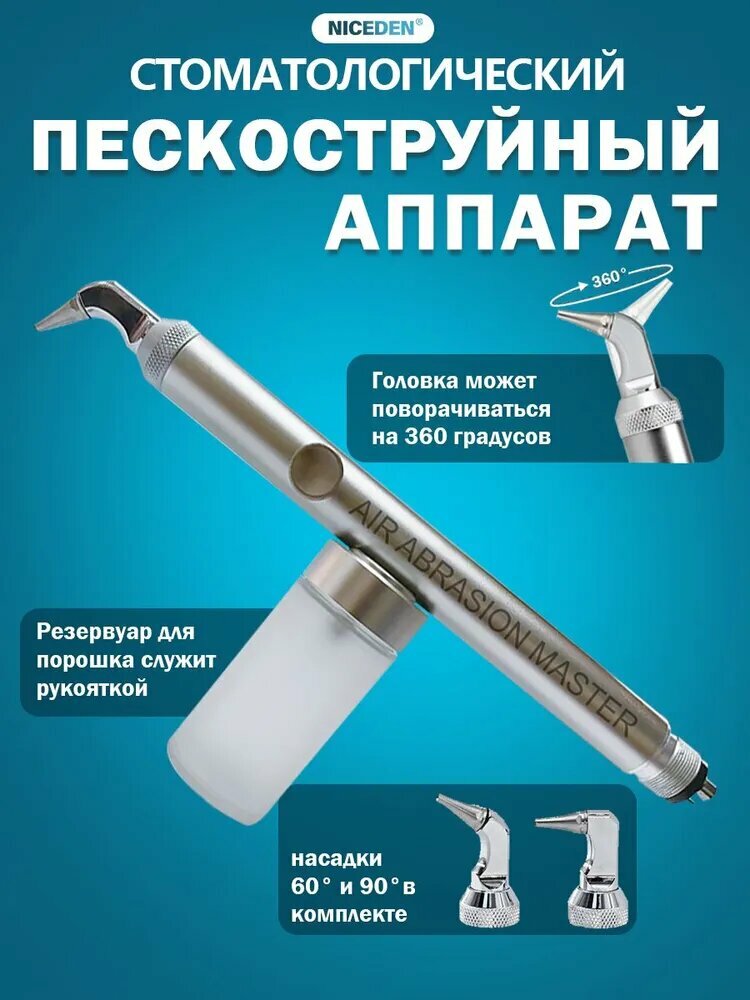Стоматологическая абразивная полировальная система на основе алюмооксида алюминия, наконечник для микрочистки пескоструйного пистолета