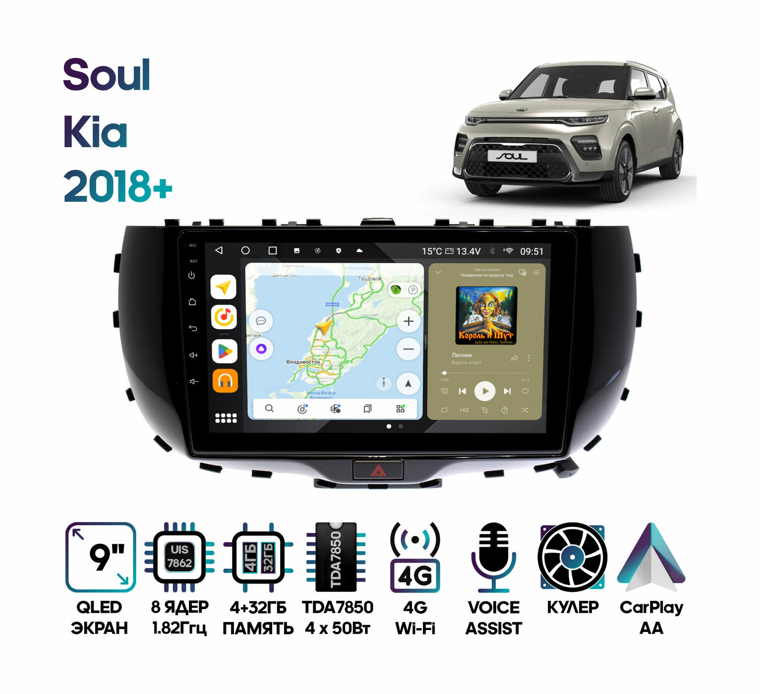 Магнитола Kia Soul 2018+ тип 2 / 9 дюймов, 4/64GB, 8 ядер, DSP, 4G, Android 10 / Wide Media