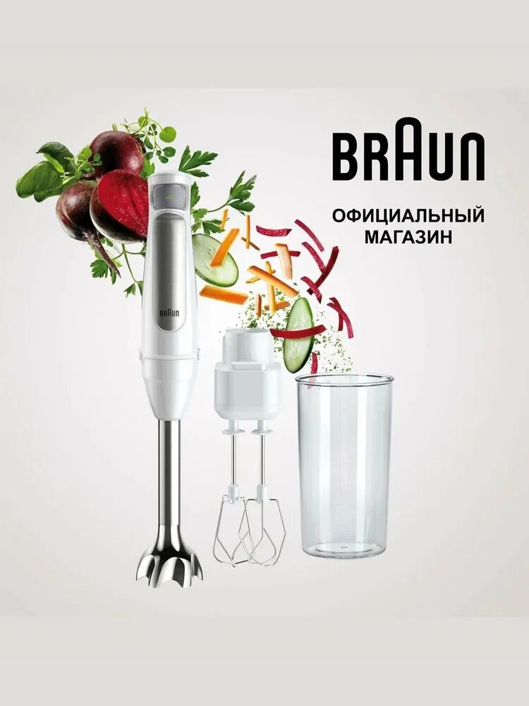 Погружной блендер Braun MQ7005B, 1000W, белый, металлический корпус