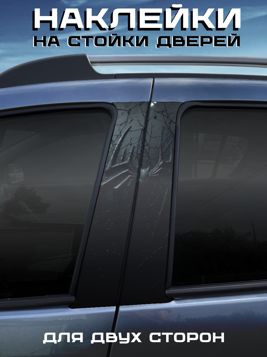 Наклейки на стойки дверей авто человек-паук