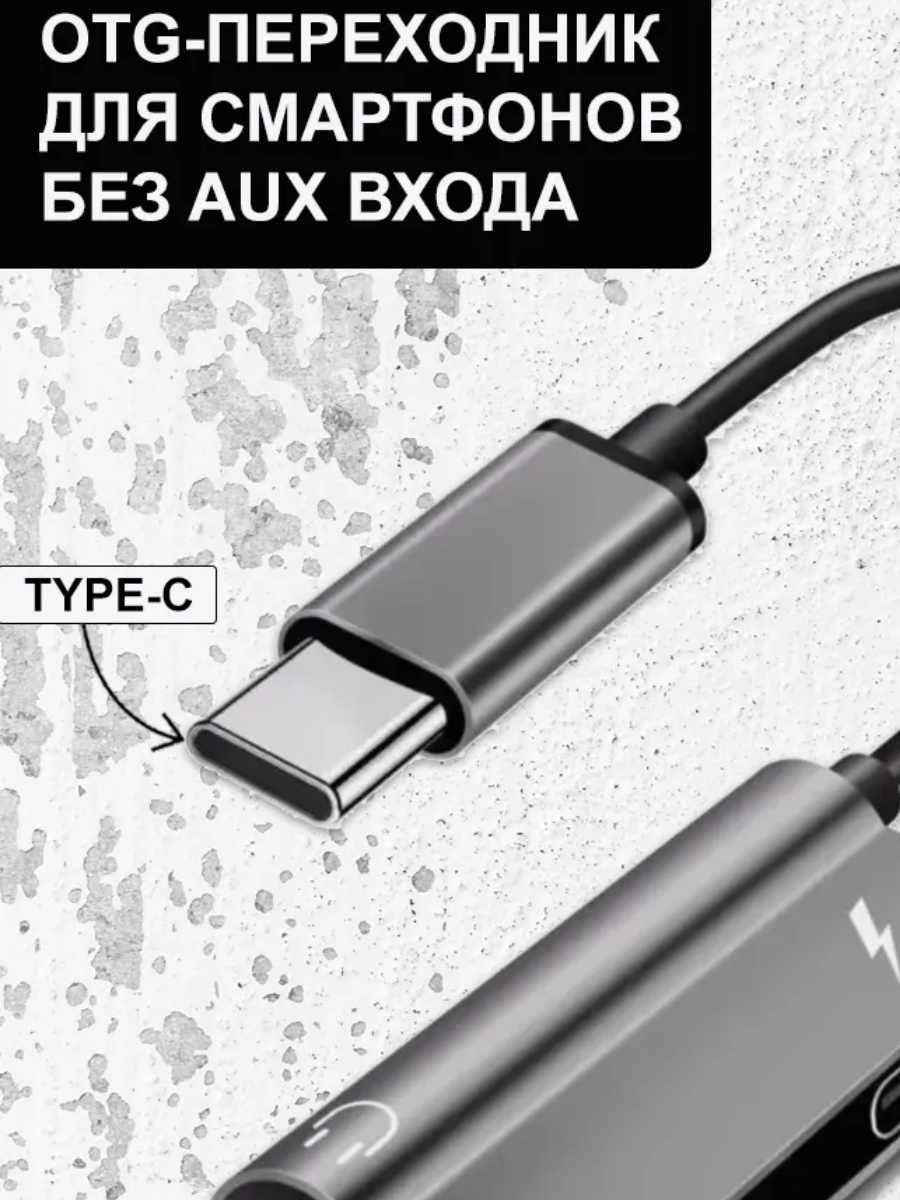 Аудио переходник AUX вход 3.5 мм на Type-C + питание Type С, длина 0,15 м, ISA P-11