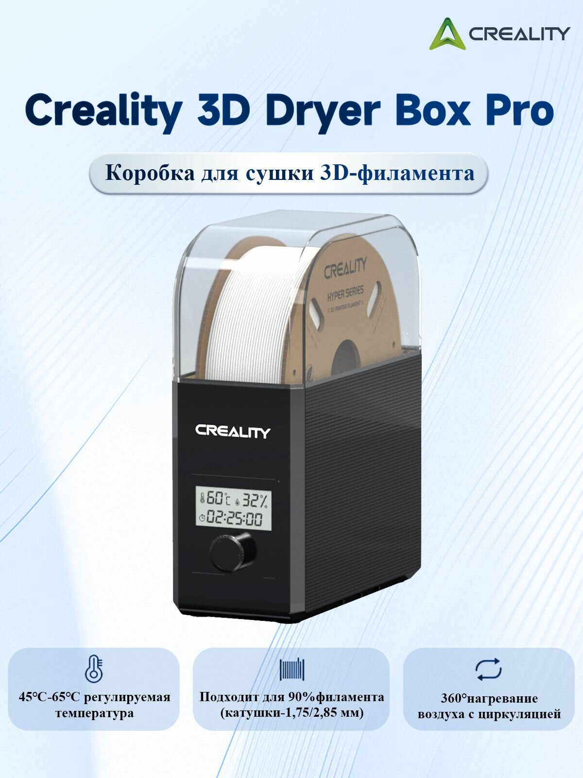 Creality Filament Dryer Box Pro для 3D-принтера, бокс 2.0 для хранения 3D-филамента