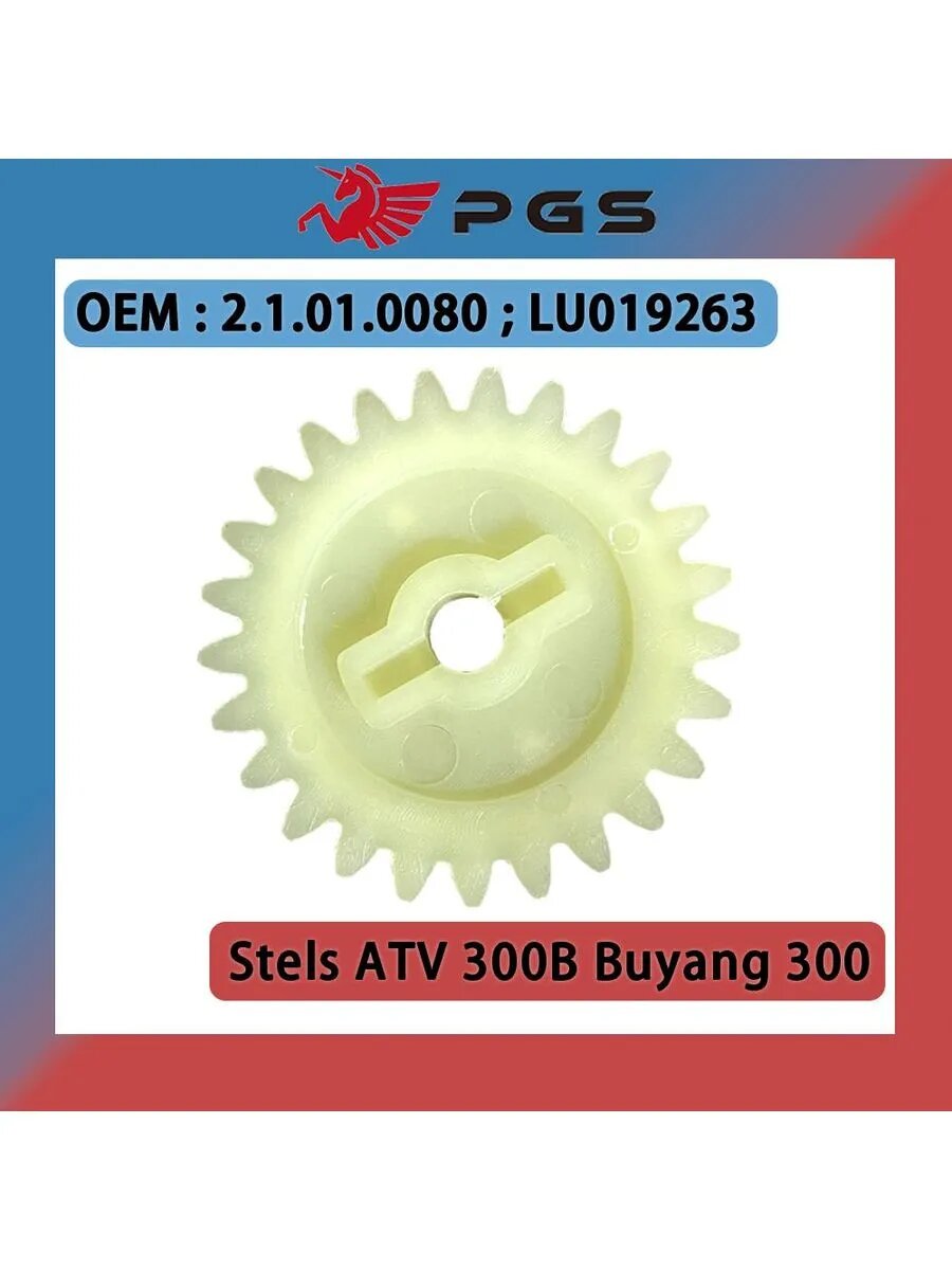 Шестерня вала крыльчатки водяного насоса для Stels ATV