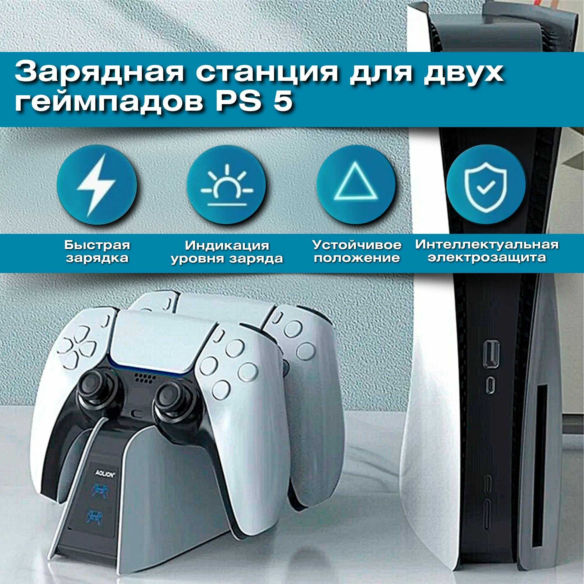 Зарядная станция для геймпадов Sony PlayStation 5 / Док-станция для джойстиков сони плейстейшен/ Зарядка для контроллеров PS5